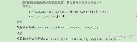 线性代数的理解和应用（1 3） 三维向量的表示方式及其加减运算 知乎
