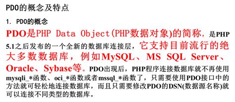 期末复习 Php学习笔记11 Php Pdo数据库抽象层 Csdn博客