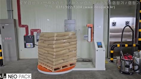 파렛트랩핑기 이동식랩핑기 자동랩핑기 반자동랩핑기 랩핑기 로봇랩핑기 Youtube