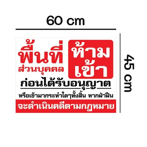 ป้ายไวนิล ผ้าหนา 400 G ห้ามเข้าก่อนได้รับอนุญาต ที่ส่วนบุคคล พื้นที่ส่วนบุคคล ที่ดินส่วนบุคคล