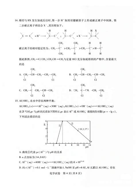 2023年湖北武汉高三四调化学试卷（pdf含答案）21世纪教育网 二一教育
