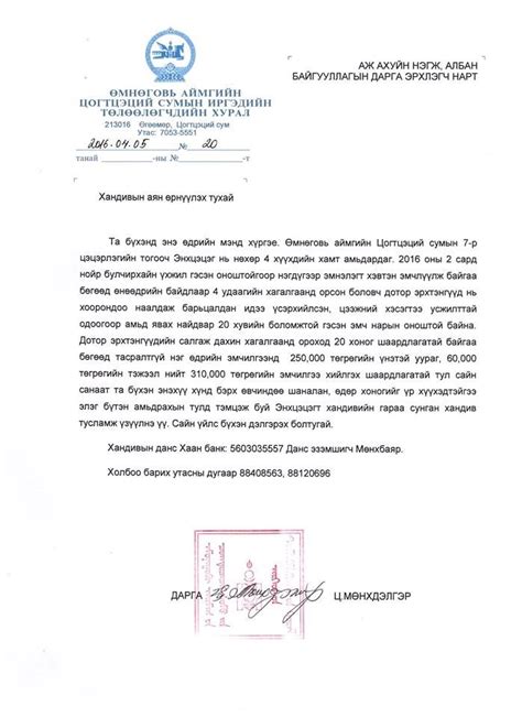 Сайн үйлсийн хандивын аян зарлалаа