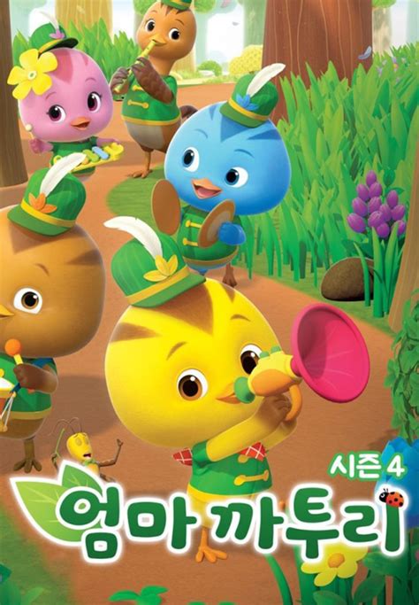 엄마 까투리4 애니맥스
