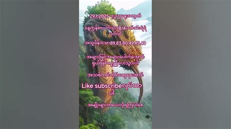 29 1 2025 ဗုဒ္ဓဟူနေ့အတွက်ဒါပဲထိုး 2d3d Voiceeffects Youtube