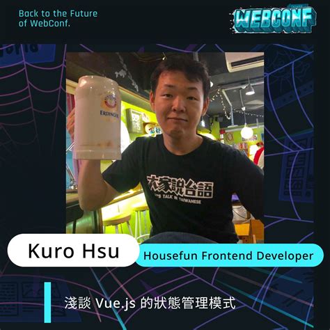 Webconf Taiwan 前端講者釋出 講者背景 Kuro Hsu ， Housefun