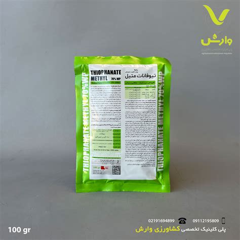 تیوفانات متیل 70 درصد وارداتی خزر سم کود 100 گرمی پلی کلینیک تخصصی