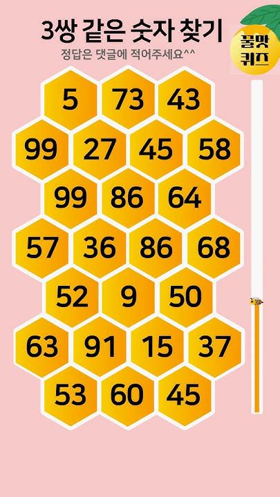 치매예방 퀴즈 같은숫자찾기 숫자퀴즈문제 기억력향상 관찰력 두뇌운동 치매예방 어르신 치매방지 숫자찾기 숫자맞추기 두뇌건강 숫자맞추기 쉬운퀴즈 숫자