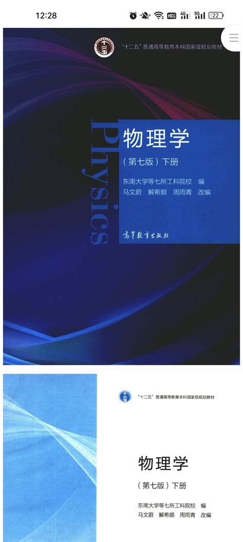 物理学第七版上下册pdf有偿分享 哔哩哔哩