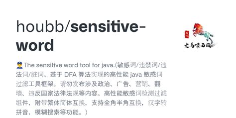 GitHub houbb sensitive word The sensitive word tool for java 敏感词 违禁词 违法词 脏词基于 DFA 算法实现的