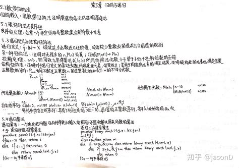 离散数学笔记整理 知乎