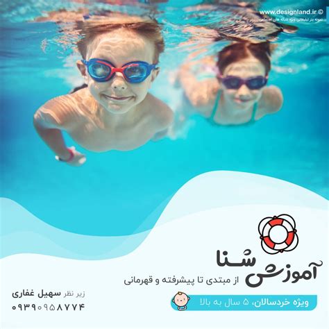 نمونه بنر تبلیغاتی اینستاگرامی و تلگرامی به سفارش آموزشگاه شنا دیزاین لند