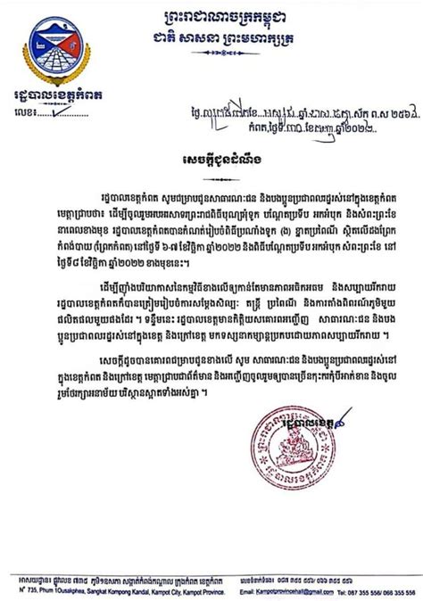 ដំណឹងល្អ ឆាប់ៗនេះខេត្តកំពតនឹងរៀបចំព្រះរាជពិធីបុណ្យអុំទូក បណ្តែតប្រទីប