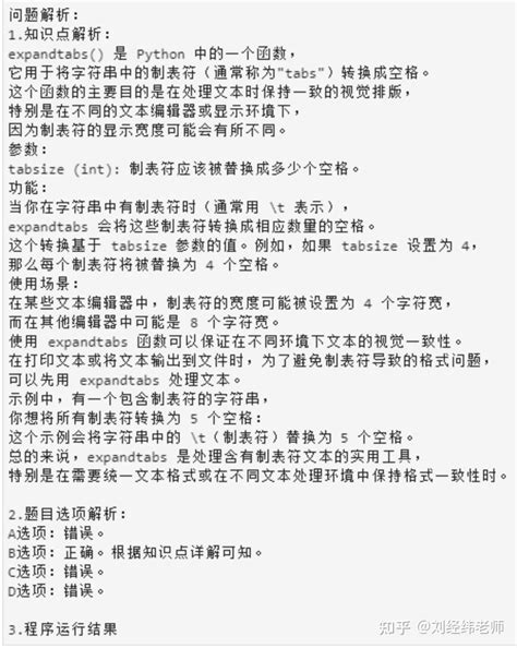 将字符串中的制表符 替换为指定数量的空格 Expandtabs 知乎 将字符串中的制表符 替换为指定数量的空格 Expandtabs 知乎
