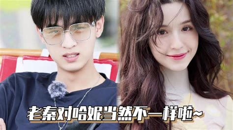秦霄贤哈妮克孜：老秦对哈妮当然不一样啦，只对你一个人宠溺腾讯视频