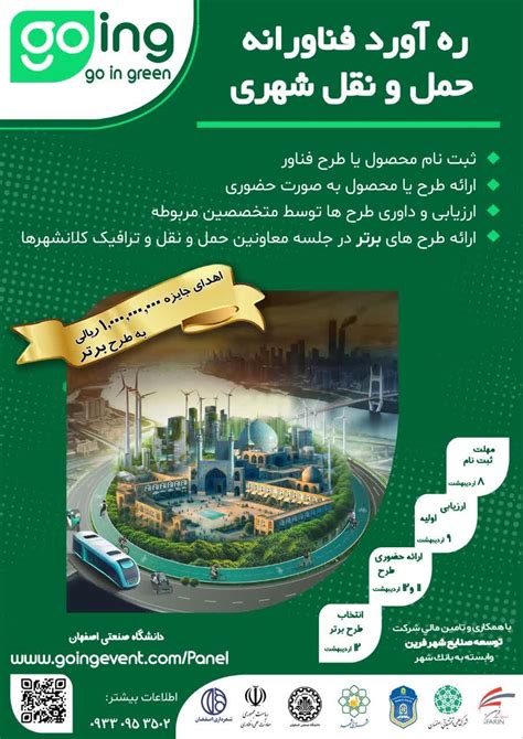 ره‌آورد فناورانه حمل‌ونقل شهری همزمان با رویداد حمل‌ونقل دانش‌بنیان در