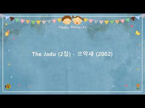 The Jadu 2집 으악새 2002 작사 자두 작곡 PJ YouTube