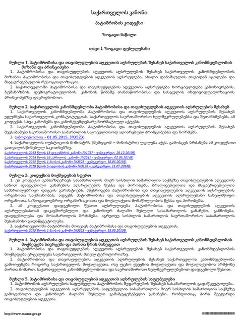 პატიმრობის კოდექსი Pdf