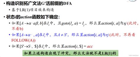 编译原理与技术（三）——语法分析（七）自底向上 Lr1分析lr1编译原理dfa Csdn博客