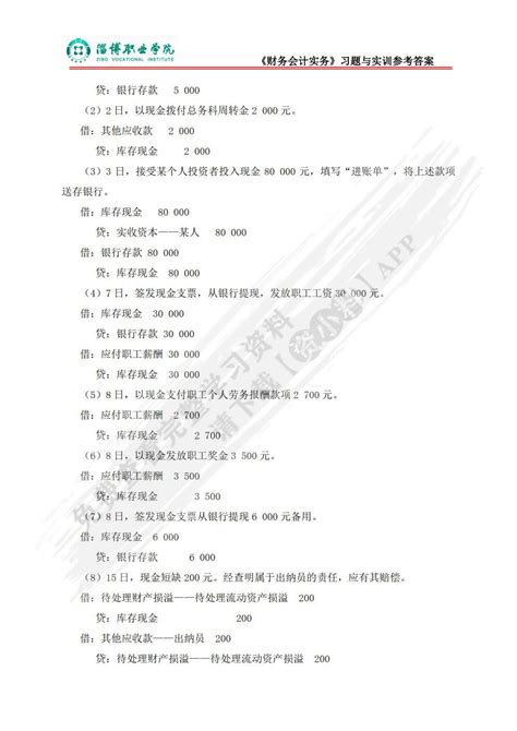 财务会计习题与实训（第四版）高丽萍课后习题答案解析