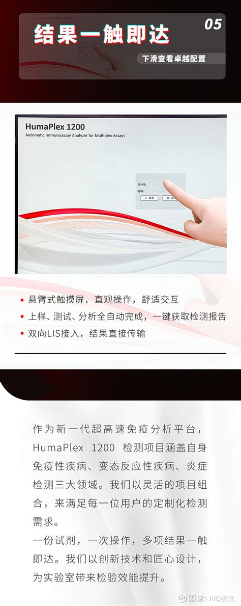 胡曼智造发布3000速全自动流式荧光发光免疫分析仪! 近日,由胡曼智造自主研发的全自动流式荧光发光免疫分析仪 Humaplex 1200(京械 胡曼智造发布3000速全自动流式荧光发光免疫分析仪! 近日,由胡曼智造自主研发的全自动流式荧光发光免疫分析仪 Humaplex 1200(京械