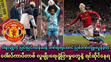 ဂါနာချိုကို ဒဏ်ရာရအောင် ပြစ်ဒဏ်ကျူးလွန်ခဲ့တဲ့ ဝေါ်လ်ကာပီတာစ် လူမျိုးရေးခွဲခြားမှုတွေနဲ့ ရင်ဆိုင