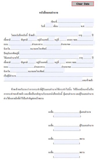หนังสือมอบอำนาจคืออะไร สามารถใช้ในกรณีใดได้บ้าง M D Soft Co Ltd Software House Company