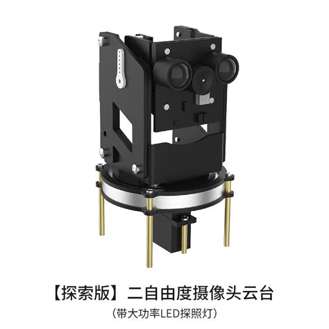 两自由度二维电动摄像头舵机云台智能机器人小车深度相机jetson虎窝淘