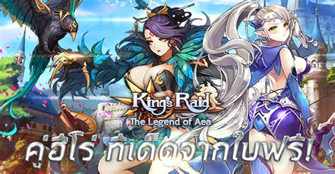 Kings Raid แนะนำคู่ฮีโร่ทีเด็ดจากใบฟรี มือใหม่ห้ามพลาด Th