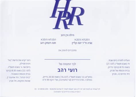 בבר המצווה של רועי רהב הבן של רני ראיתי שדיים מזבלה