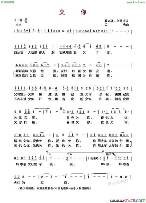 欠你简谱 陈思思演唱 程志强刘德才 孟勇词曲 简谱大全 曲谱大全