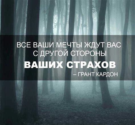Красивые фразы и цитаты про страх на картинках