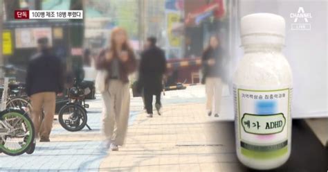 [단독]‘마약 음료 100병 만들어 18병 뿌렸다…국내서 제조