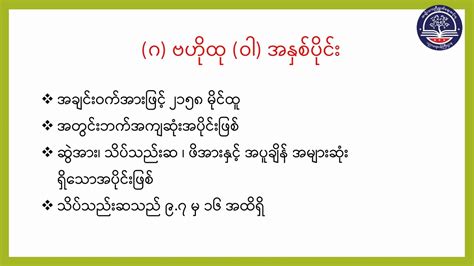 Grade 11 သဘာဝပထဝီဝင်၊ အခန်း ၁ ၊ ကမ္ဘာမြေကြီးတည်ဆောက်ပုံ Youtube