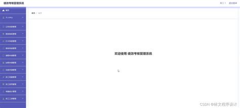 Javaphpnodejspython绩效考核管理系统【2024年毕设】kpi绩效考核系统软件开源 Php Csdn博客