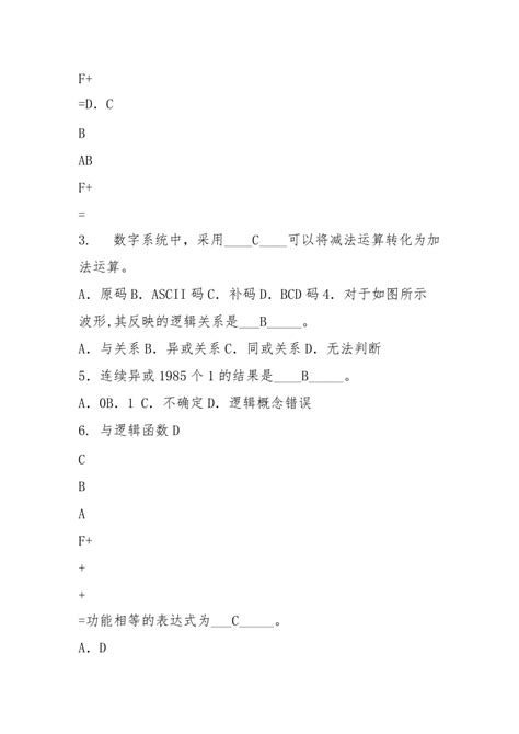 2021数字逻辑电路期末考试试卷