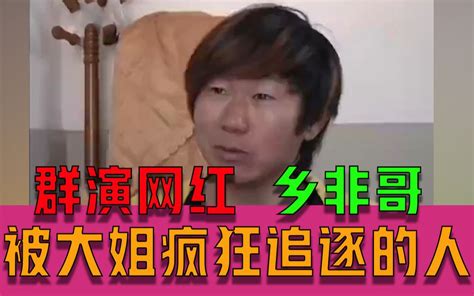 【相亲才会赢】乡非哥！50岁大姐狂恋30多岁乡非哥 为爱奔赴千里！ 麻木不仁搬砖姬 麻木不仁搬砖姬 哔哩哔哩视频