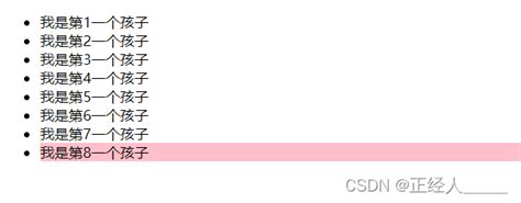 Css结构选择器 Csdn博客