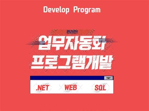 업무 자동화 프로그램 개발해드립니다 크몽