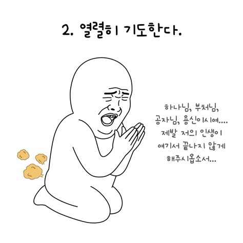짤군 급똥 대처법 5가지 병맛 공감 짤군 공감툰 병맛짤 병맛툰 오늘의짤 이모티콘