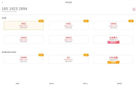 实用的金额充值手机页面