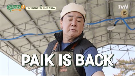 백패커2 커밍쑨 뭐가 됐든 맛있으면 됐지🥘 먹쭐 내러 돌아온 요식업계 포식자 백종원ㄷㄷ 대용량 요리는 기본 맛은 필수😳 백패커2 Youtube