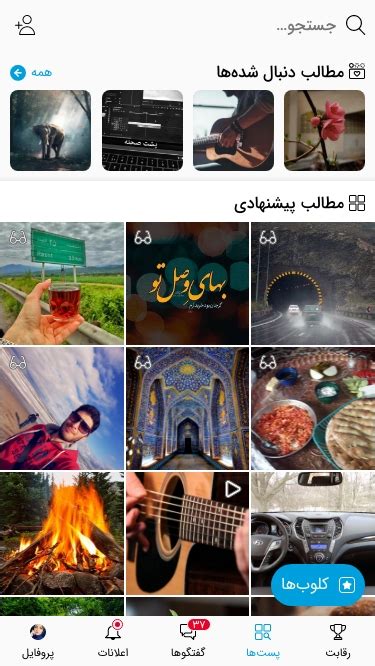 دانلود شبکه اجتماعی پاتوق