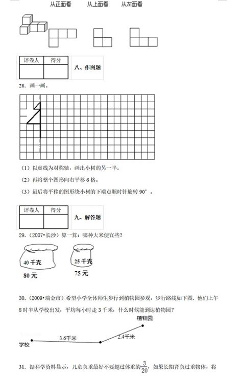 2022年湖南省长沙市小升初数学考试试卷模拟真题及答案