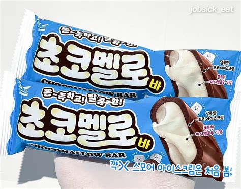 서주 아이스크림 신상 안에 마시멜로 가득 ㄷㄷ 숲soop 에펨코리아
