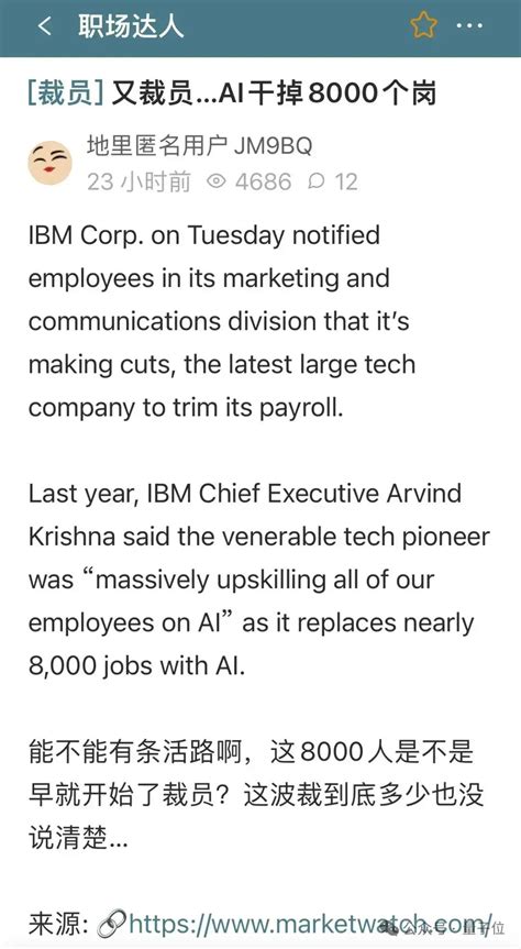 3分钟千人被裁，ibm中国大败退