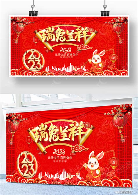 2023瑞兔呈祥新年春节展板图片展板编号12822187红动中国