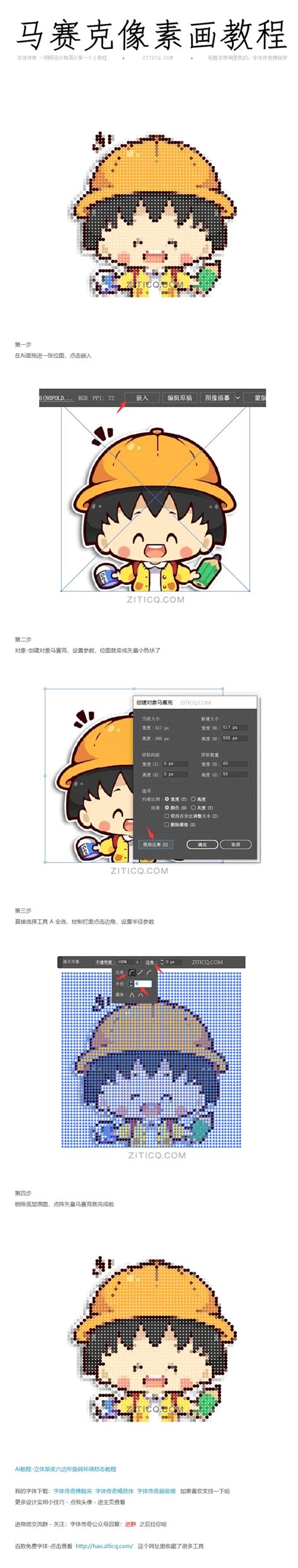 Ai教程 位图转矢量像素风圆圈点阵马赛克图片教程 字体传奇(ziticq) 花瓣网 Ai教程 位图转矢量像素风圆圈点阵马赛克图片教程 字体传奇(ziticq) 花瓣网