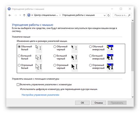 Как изменить курсор мыши на Windows 10