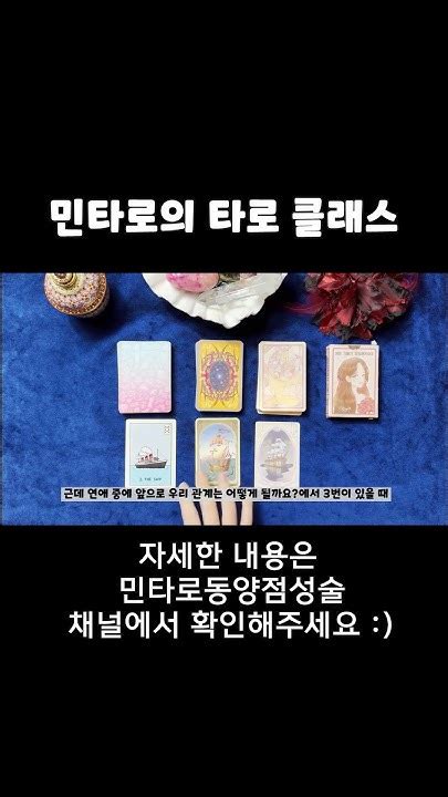 인연의 끝을 알려주는 카드가 있다면 Shorts Youtube