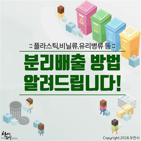 올바른 쓰레기 분리배출 방법 자유게시판 딜바다닷컴
